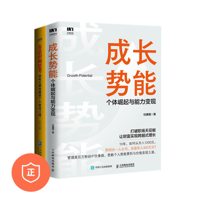 正版个人职场升级经验与技能