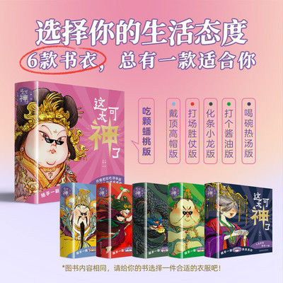《这可太神了》中国版的“答案之书” 这可太神了-吃颗蟠桃版-西王母戴顶高帽版 打场胜仗版 化条小龙版 打个酱油版 喝碗热汤版sph