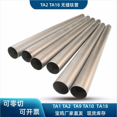 TA1TA2TA10TA18钛合金管定制