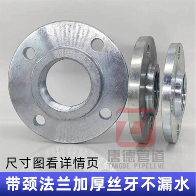 速发丝口碳钢国标法兰镀锌内丝内螺纹凸缘高颈丝牙锻打法兰101625