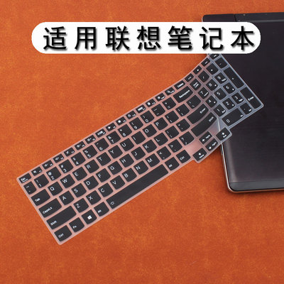 联想笔记本保护膜防尘防水