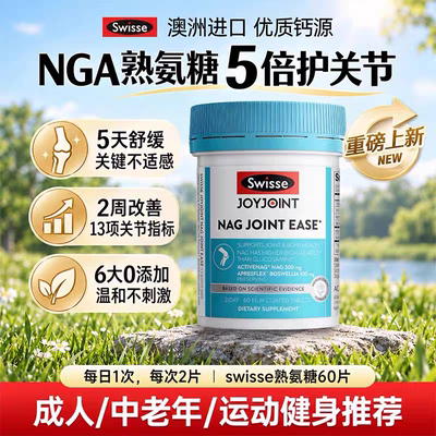 澳洲Swisse斯维诗NAG熟氨糖软骨素维骨力中老年成人膝盖护关节片