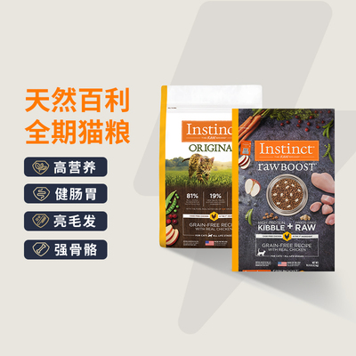 【百补】Instinct天然百利猫粮进口高蛋白无谷生鲜鸡肉冻干双拼