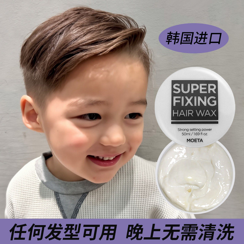 韩国MOETA儿童头发造型发蜡棒小孩发胶发泥啫喱宝宝卷发定型喷雾