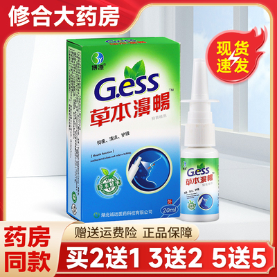 博源草本濞暢20ml/盒喷剂