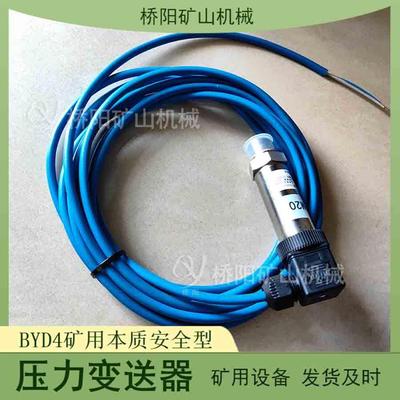 提升机罐笼用配件 煤矿用BYD4型压力变送器关联设备 桥阳矿山机械