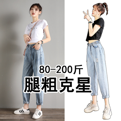 破洞牛仔裤女秋季直筒宽松显瘦梨形身材大码哈伦老爹胖妹妹裤子女