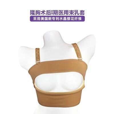 假体隆胸术后内衣医用胸