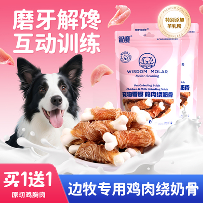 边牧磨牙棒耐咬洁齿鸡肉牛奶骨棒