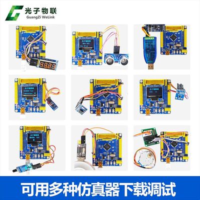 STM32F103RCT6开发板 嵌入式ARM开发套件 FREERTOS开发学习板 光