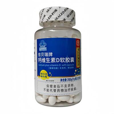 信贝瑞牌钙维生素D软胶囊补充钙维生素D200粒