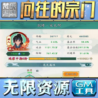 向往的宗门GM手游后台无限钻石金币内购游戏单机版科技脚本自动满体力V辅助礼包CDK兑换码成品号苹 果i os