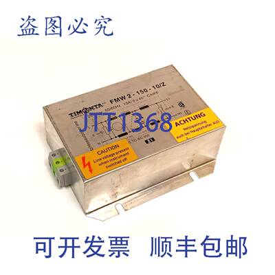 原装供应Timonta FMW2-150-10/Z 线路滤波器 电源滤波器 250V 10A