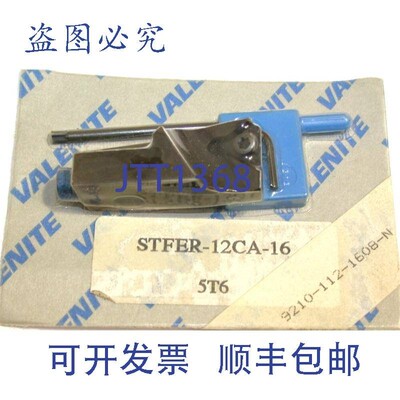 原装供应Valenite STFER-12CA-16 硬质合金BLADE