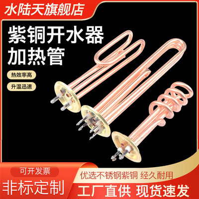 速发开水器加0管热水器电热管机炉发热管棒8热V 6K  KW 12 220VWK