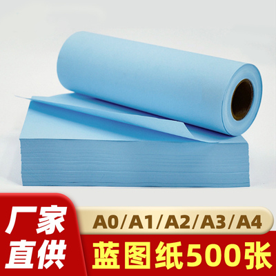 双面蓝图纸绘图工程打印