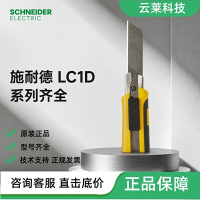 施耐德接触器LC1D65ABNE/A/AB7/BD/CC/E