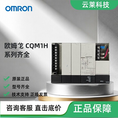 欧姆龙PLCCQM1H-CPU11/CPU21/CPU31/