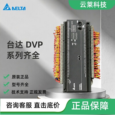 台达PLC DVP60EC00R3/12EC00R3/14E