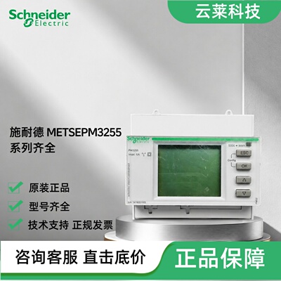 施耐德多功能电力仪表METSEPM3255PM3250/PM