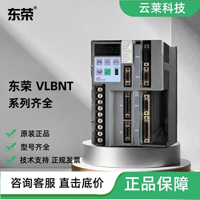 东荣伺服驱动器VLNBT-006P2V-XXX