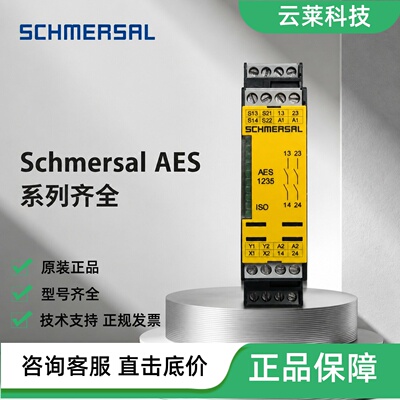 施迈赛安全继电器AES1235/1236/1135/1136