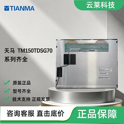 天马液晶屏TM150TDSG70