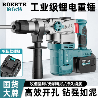 伯尔特方柄四坑重型电锤大功率