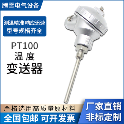 铂热电阻WZP-231螺纹PT100温度传感器探头一体化温度变送器4-20ma