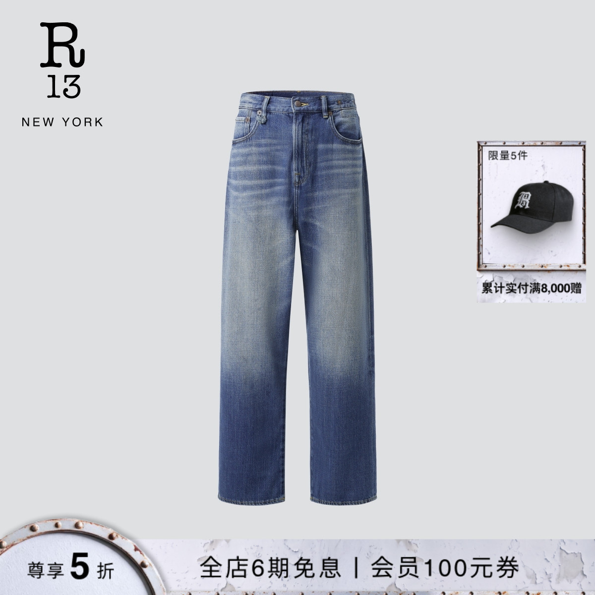 【夏日惠享】R13 2026春夏VENTI水洗猫须做旧中腰宽松阔腿牛仔裤