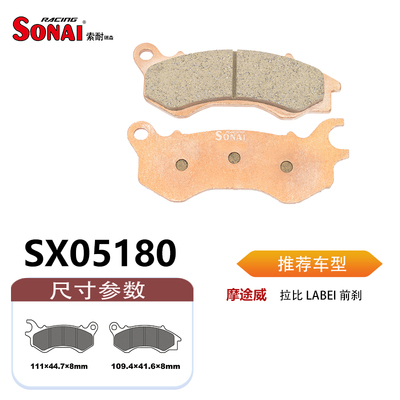 SONAI索耐瑞森刹车片适用魔途威