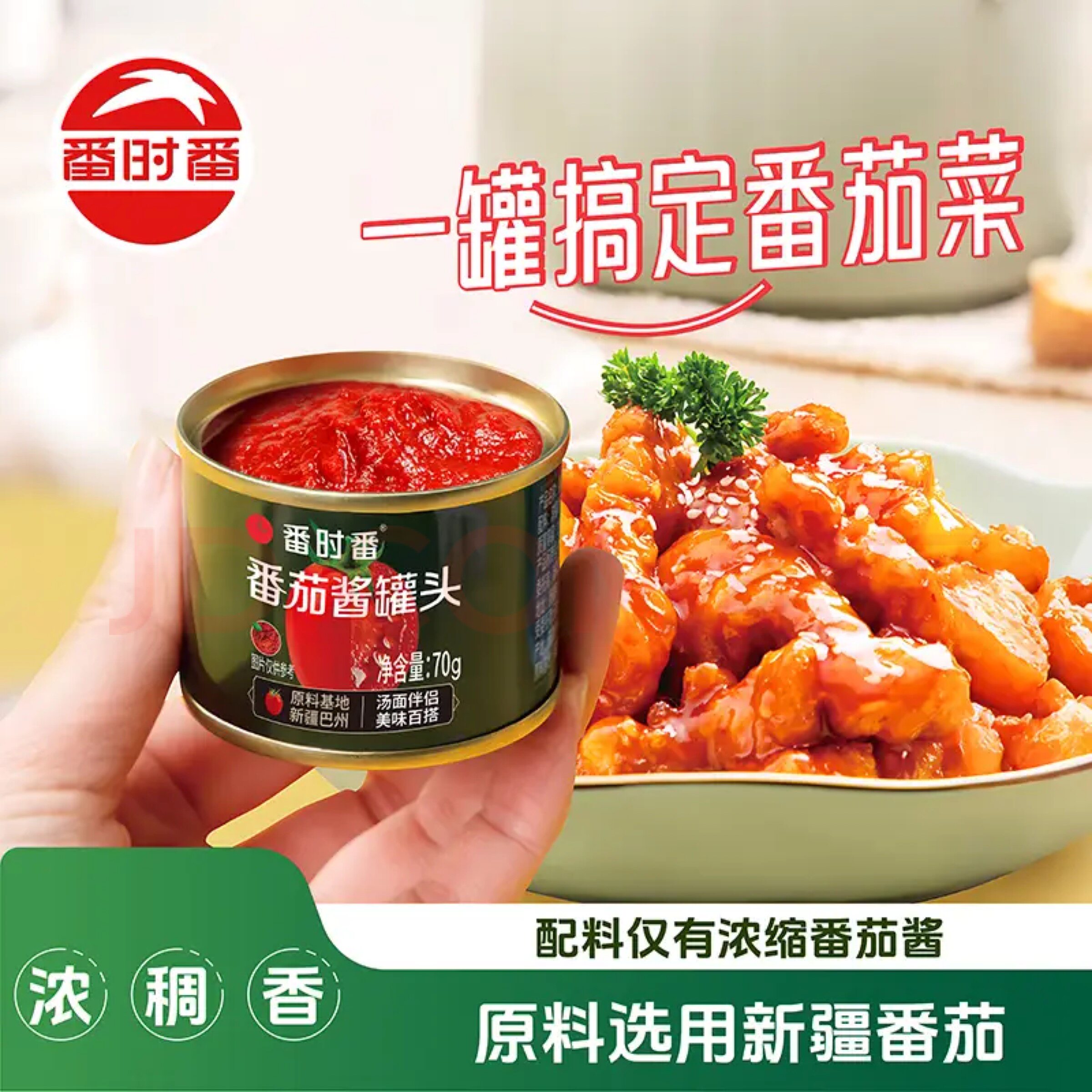 25年番时番新疆无添加糖盐番茄酱沙拉意面罐头70g*10罐