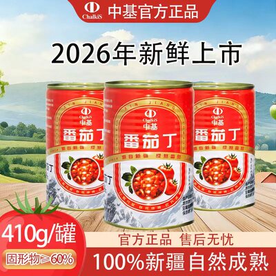 26年中基新疆番茄丁无添加剂0脂