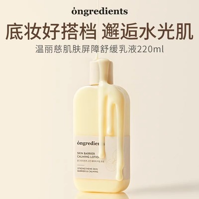 韩国ongredients温丽慈妆前乳保湿水光黄油乳液面霜舒缓滋润清爽