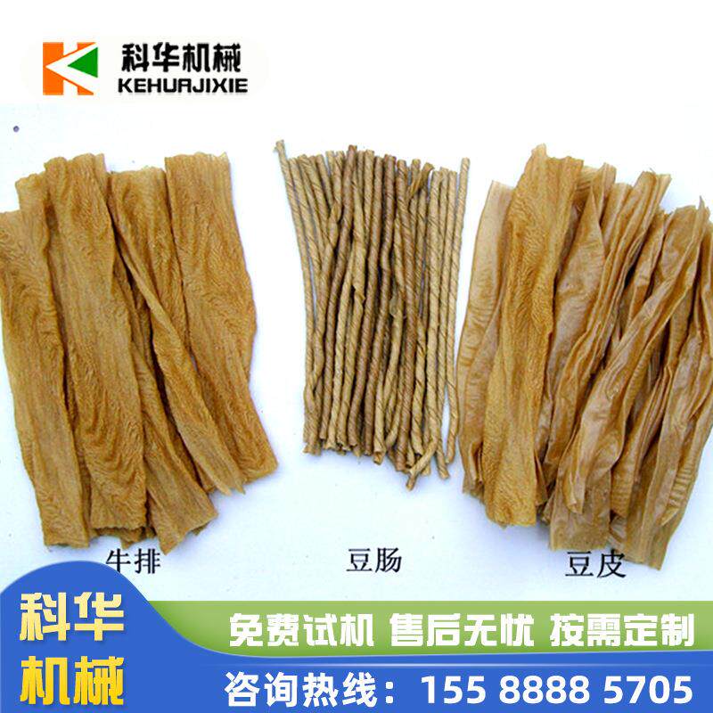 科华牛排豆皮机自动温控创业豆制品加工设备蛋白肉机素豆皮机