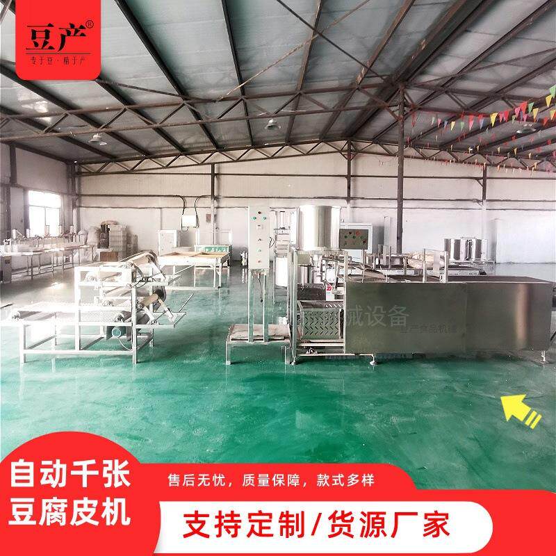 干豆腐加工设备不锈钢千张百叶机器气压压制自动豆腐皮机磨浆机