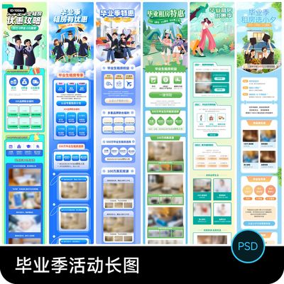 校园学校青春毕业季商场活动公众号推广长图海报模板psd设计素材