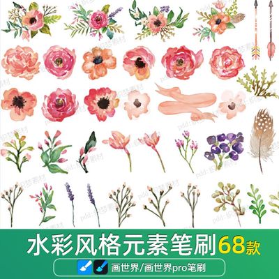 画世界pro笔刷素材水彩风格元素绿叶花朵植物羽毛苹果毛安卓画笔