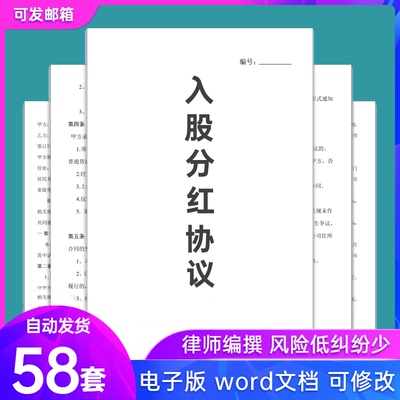 入股分红协议书模板电子版公司利润员工个人投资干股股权合同范本