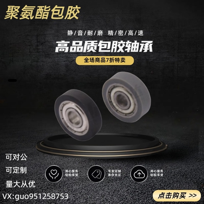 聚氨酯包胶深沟球轴承 BBX31-d3/4/5/6/8/10-D12/13/16/20/28/30