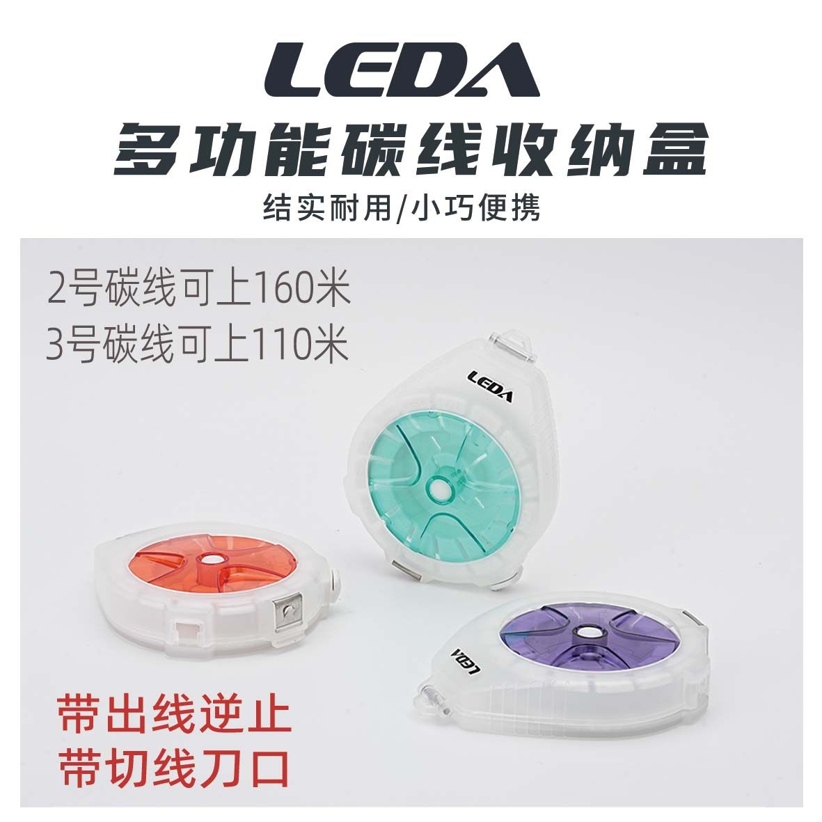 LEDA/乐达碳线收纳盒 路亚前导线 子线盒 防逆转 便携多功能 轻量