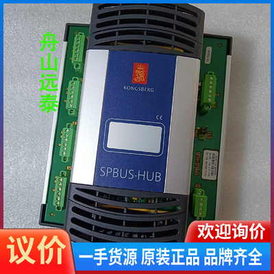 议价/康斯伯格 控制器SPBUS-HUB
