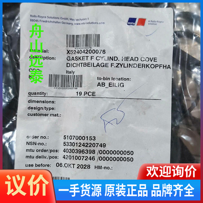 议价/款MTU 4000发动机气门室盖密圈号X524042