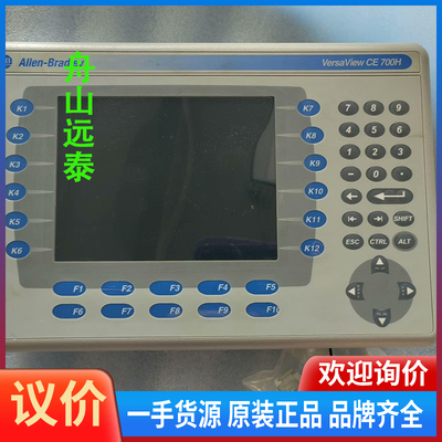 议价/AB罗克韦尔 VersaView CE 700H触摸屏