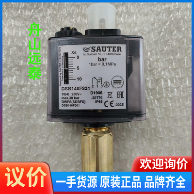 议价/DSB146F931压力开关，SAUTER牌
