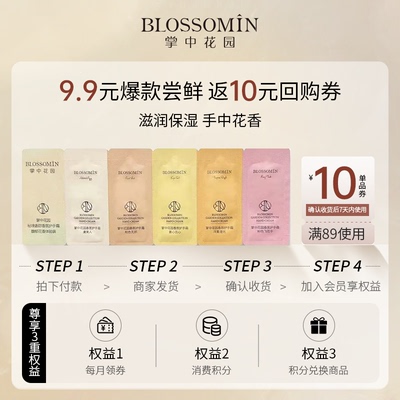 【U先派样】掌中花园护手霜试用