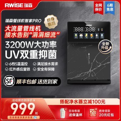 Rwise瑞森管线 线机饮水机净水器2025新款壁挂式家用瞬热式直饮机