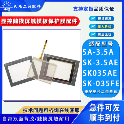 显控3.5寸触摸屏触摸板保护膜