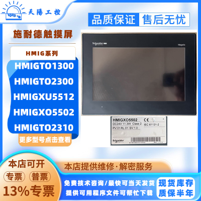 拆机施耐德触摸屏HMIGXO5502