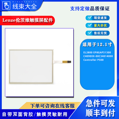 伦茨触摸屏EL2800触摸板保护膜